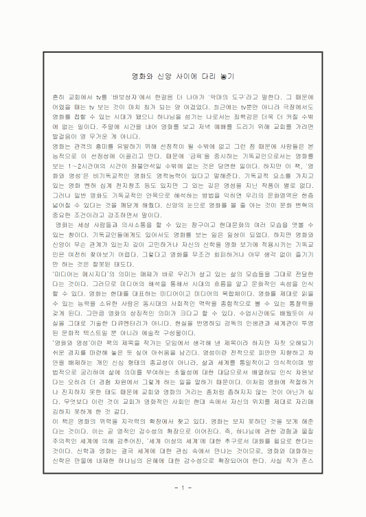 영화와 영성 레포트 자료