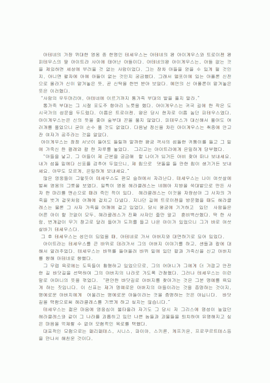 테세우스 레포트 자료