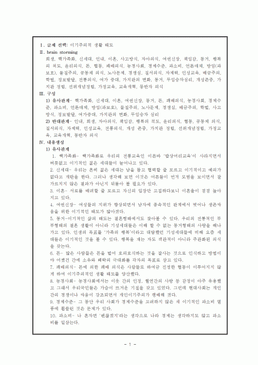 글쓰기 기법 레포트 자료