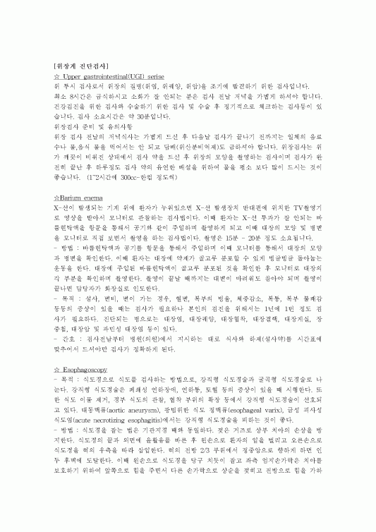 진단검사와 간호