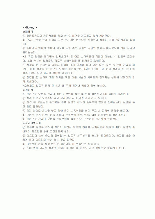 응급실과 수술실 procedure와 지침서