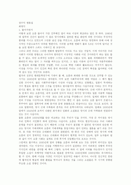 최명익론 레포트 자료