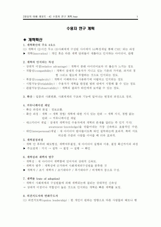 수용자 연구 계획
