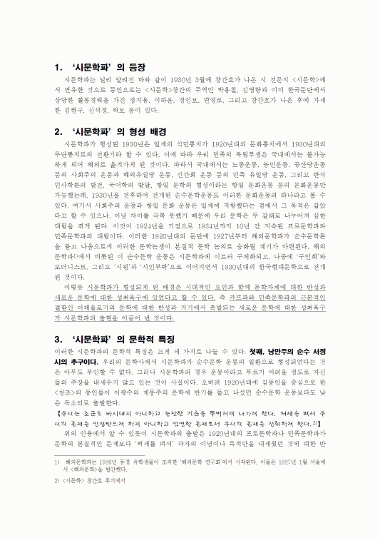 시문학파 레포트 자료