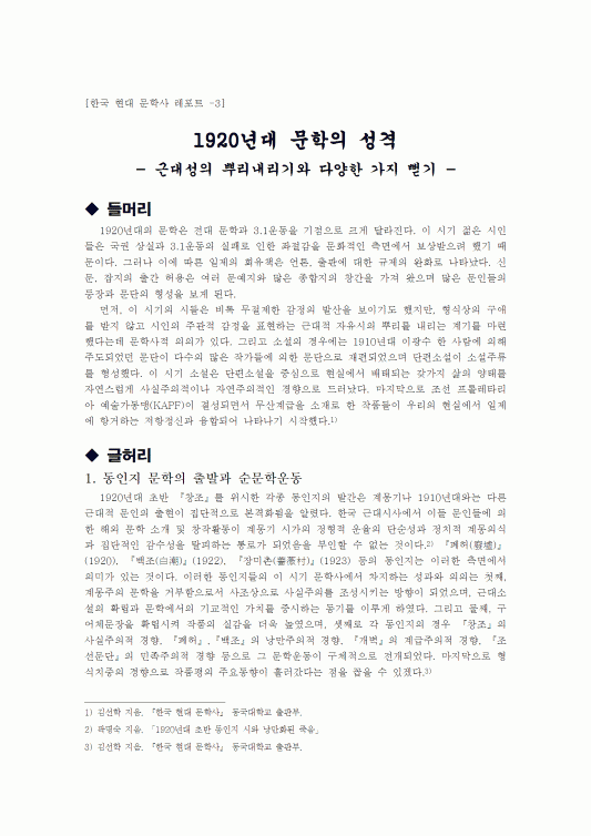 1920년대 문학 레포트 자료