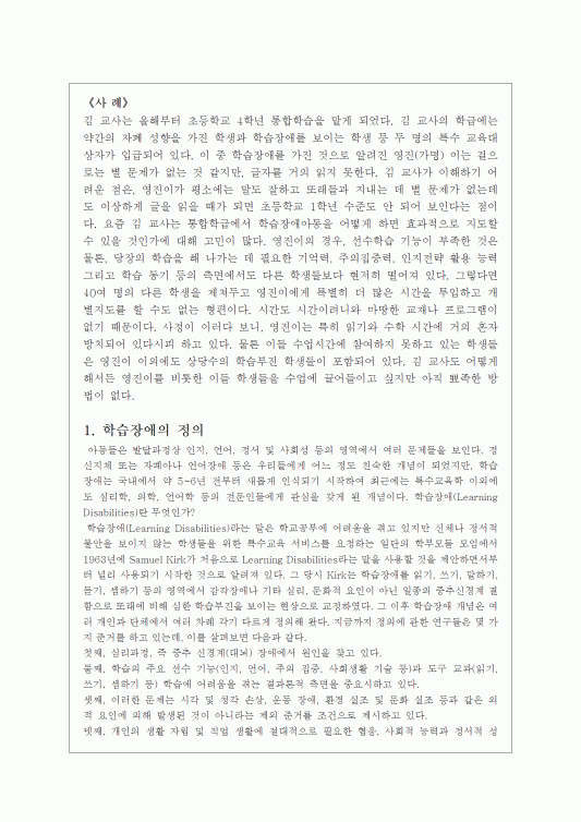 [교육심리] 학습장애 사례들과 그에 대한 내용