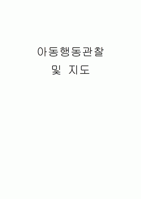 특수아동지도(자폐성)
