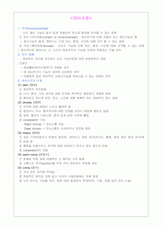 신경학적 사정