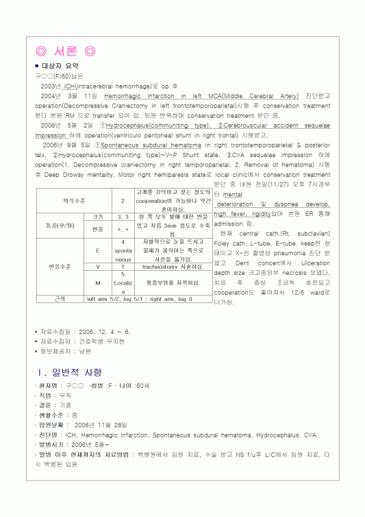 신경외과 케이스