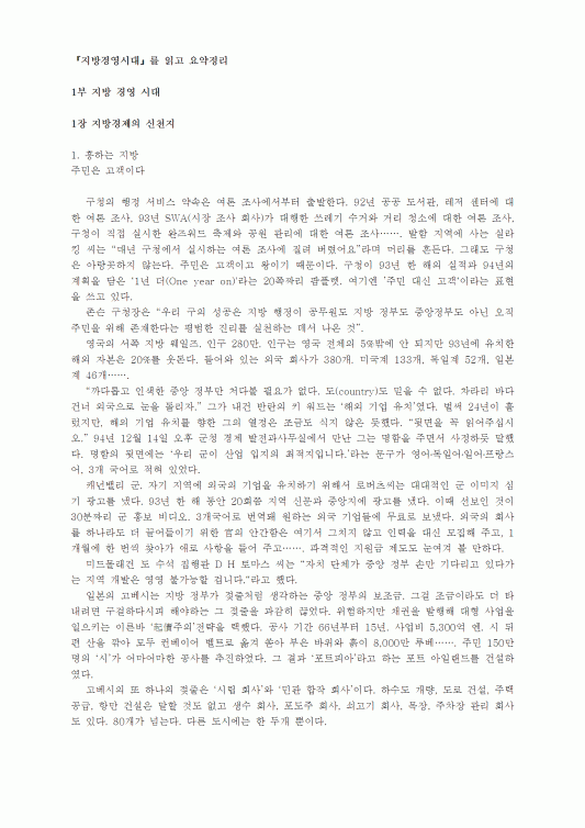 『지방경영시대』를 읽고