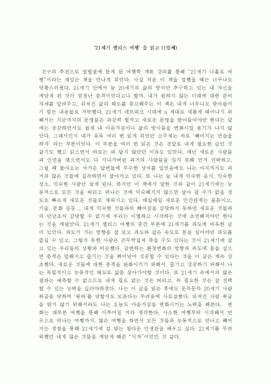 여행학개론 레포트
