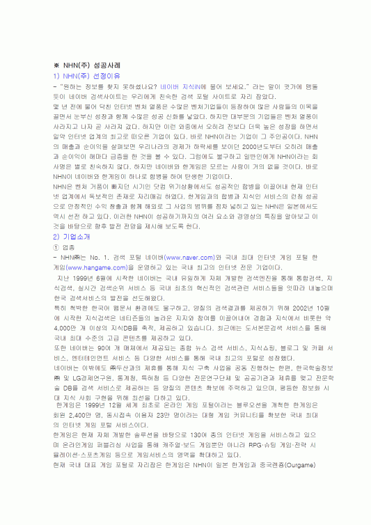 우리나라 벤처기업 중 성공사례 2가지