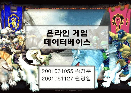액세스(ACCESS)로 구연한 온라인게임 데이터베이스 (프로젝트)