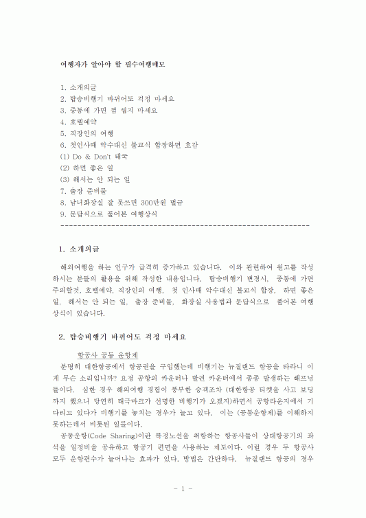 여행자가 알아야 할 필수여행메모