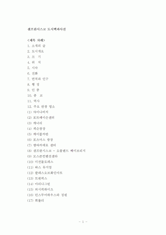 샌프란시스코 도시백과사전