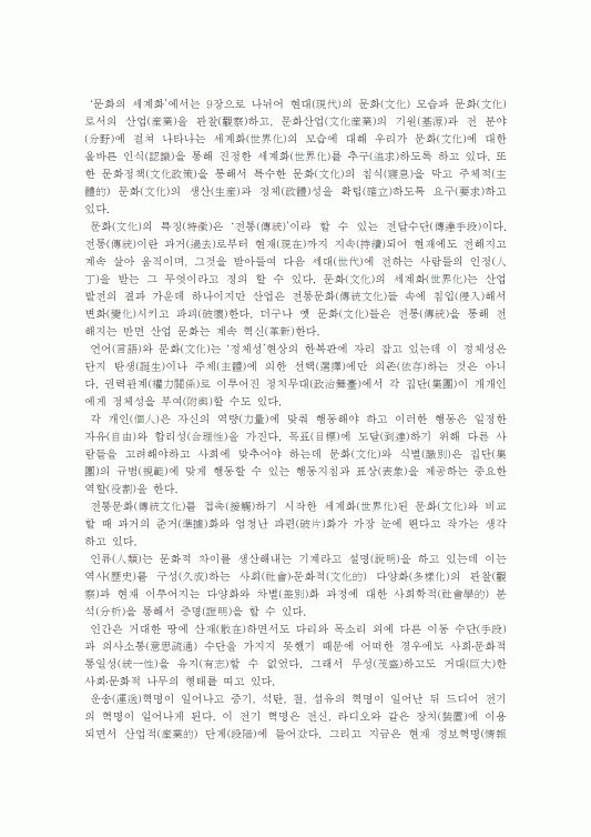 [독후감/서평/요약] 문화의 세계화