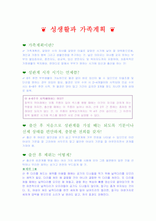 성생활과 가족계획