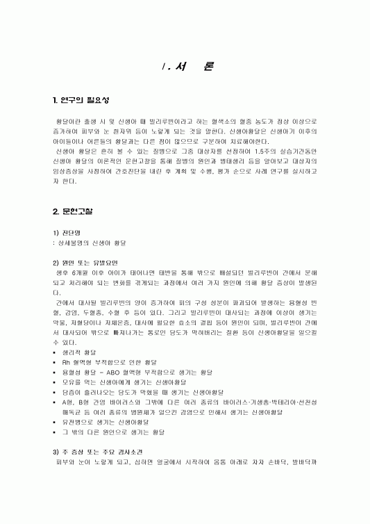 신생아 황달 고빌리루빈혈증 케이스