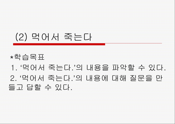 중학국어 1-2 지도안 작성