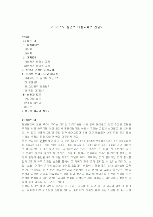청년의 이성교제