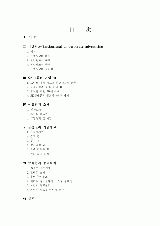 기업 PR의 중요성을 설명