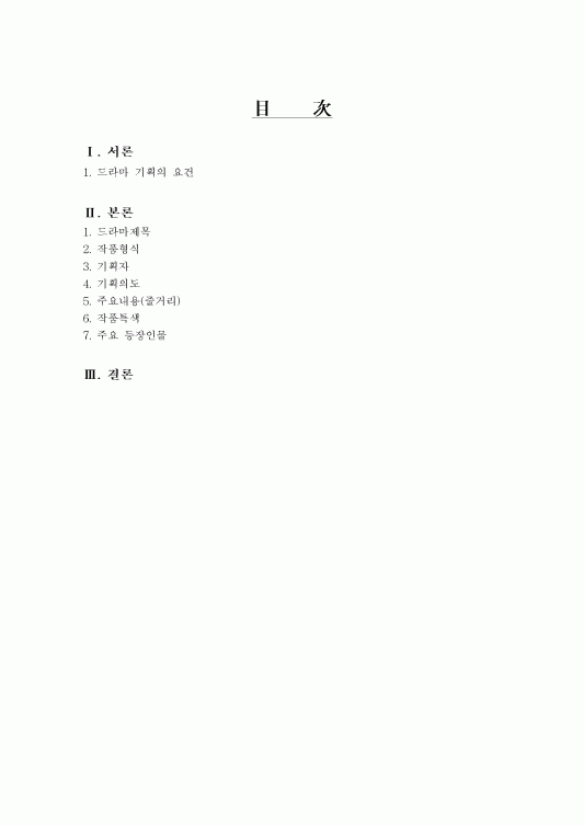 기획안을 작성