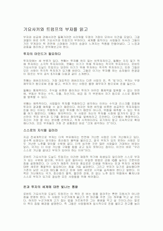 기요사키와 트럼프의 부자를 읽고