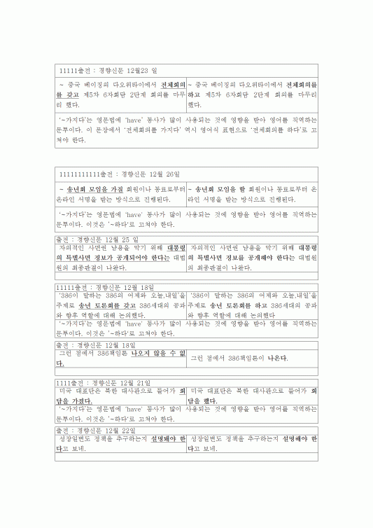 신문에서 잘못된 표현들