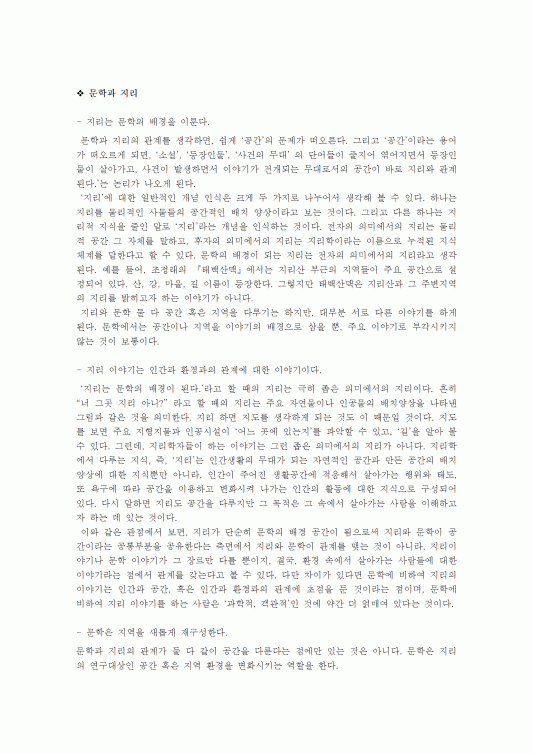소설 속에 나타난 지형적 요소