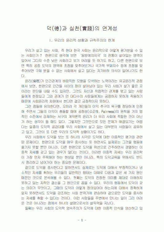 덕(德)과 실천(實踐)의 연계성