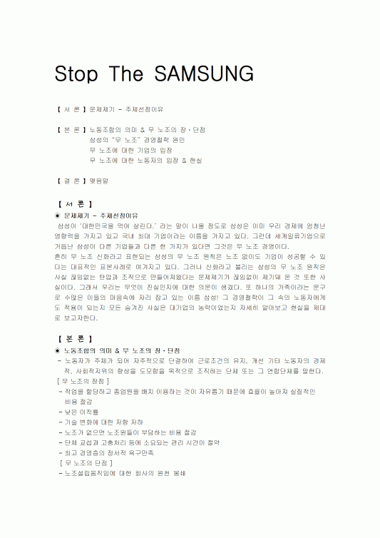 기업 삼성.. 레포트 자료