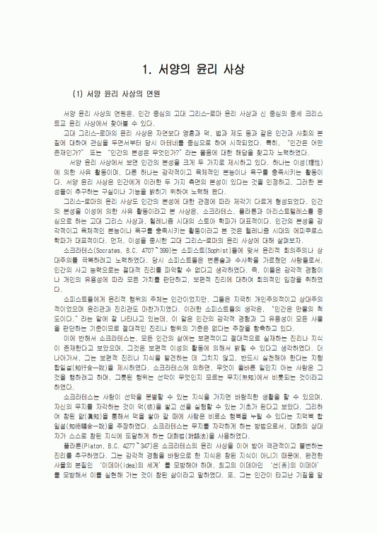 서양의 윤리 사상