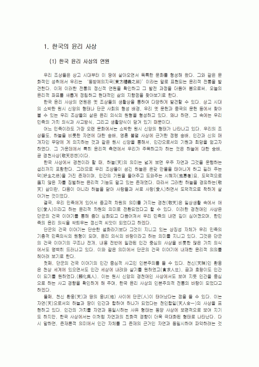 한국의 윤리 사상