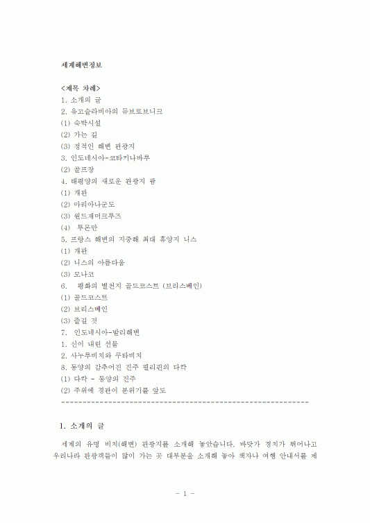 세계해변정보