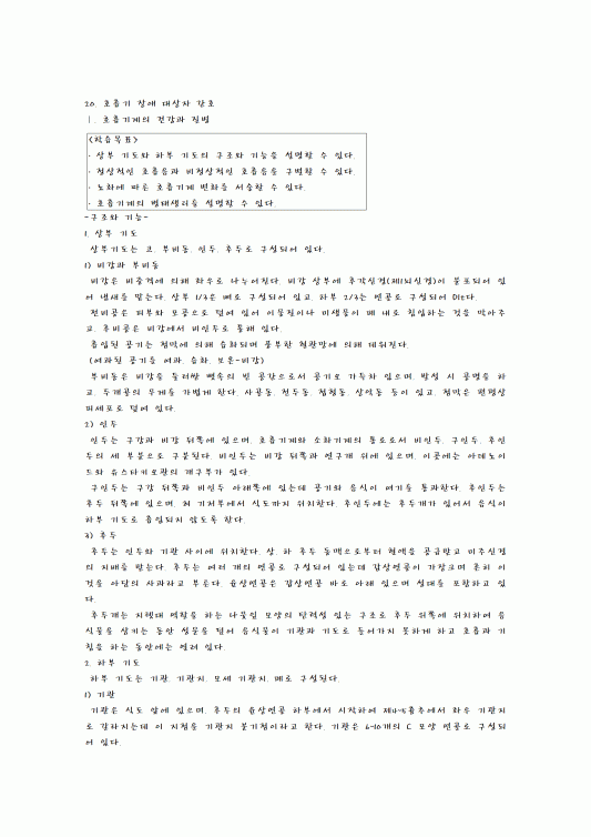 호흡기계의 건강과 질병