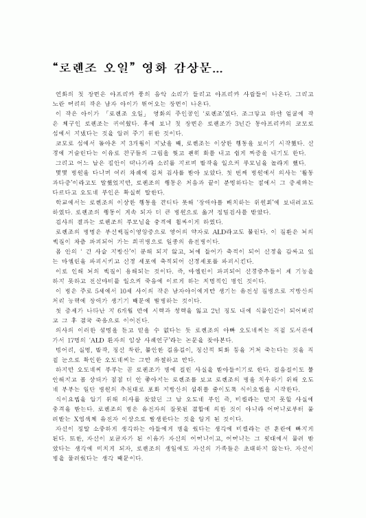 로렌조 오일을 보고 사서의 역할에 대해