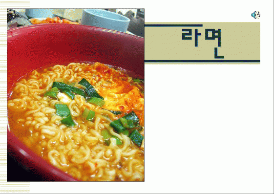 라면의 모든것