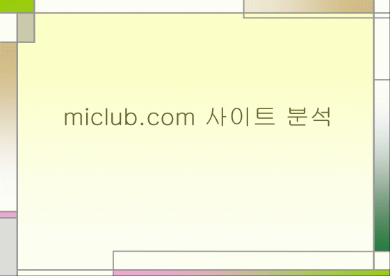 마이클럽 사이트 분석