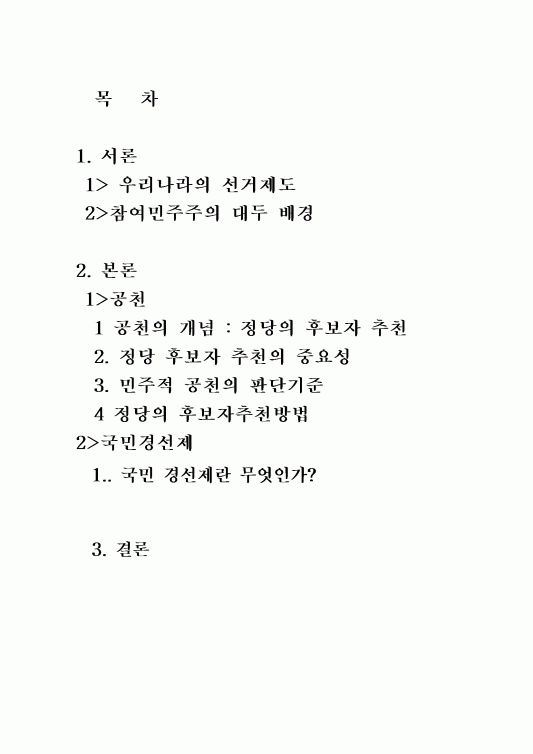 정치에대해 레포트 자료
