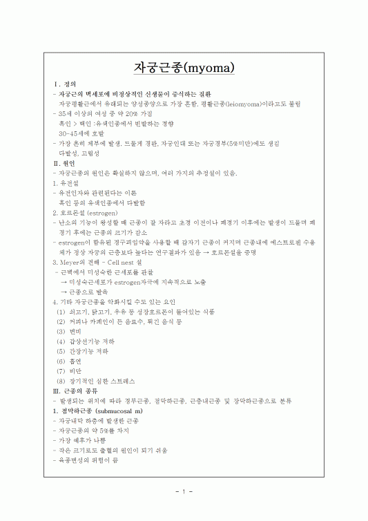 자궁근종(myoma)