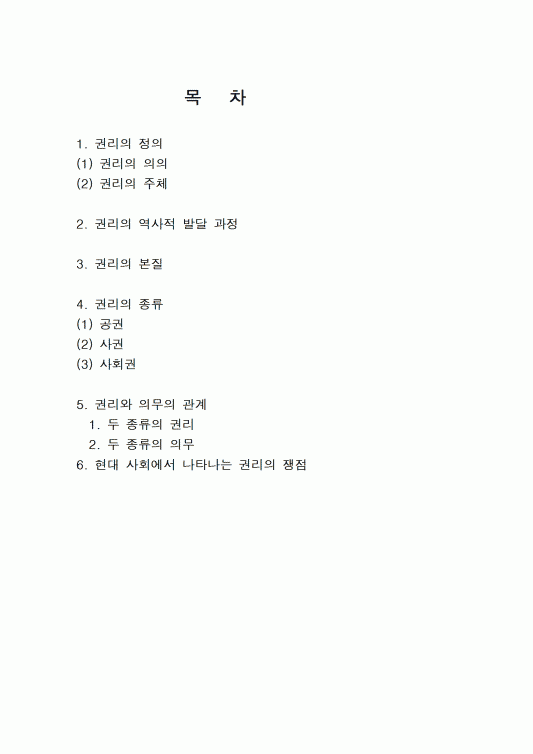 권리에대해 레포트 자료