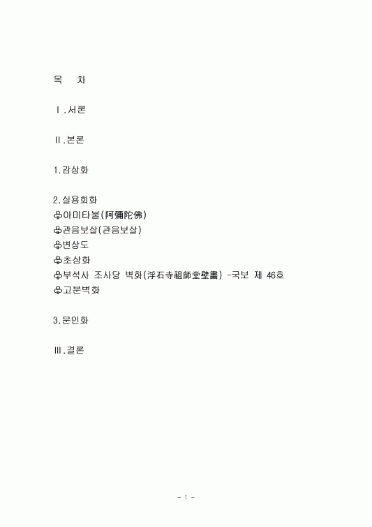 고려회화에대해