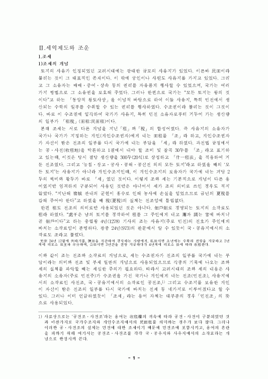 세역제도와 조운