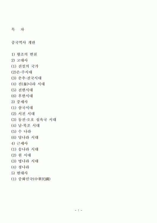 중국역사개관