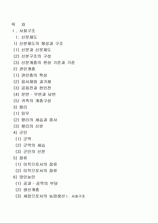 중세사 신분제도