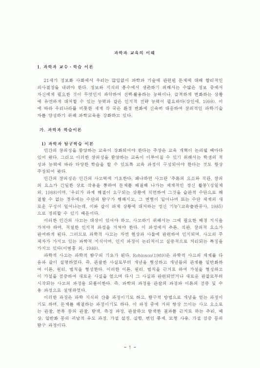 과학과 교육의이해