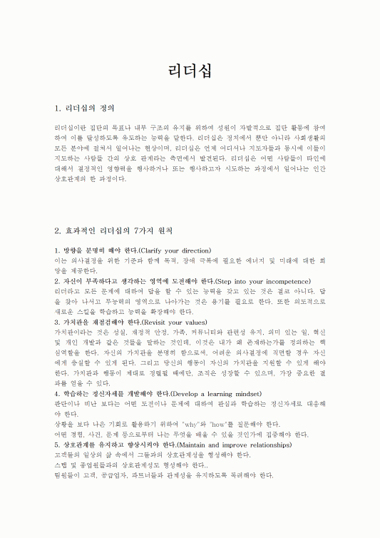 바람직한 리더십