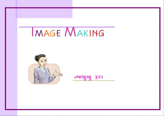 체형별 코디 레포트 자료
