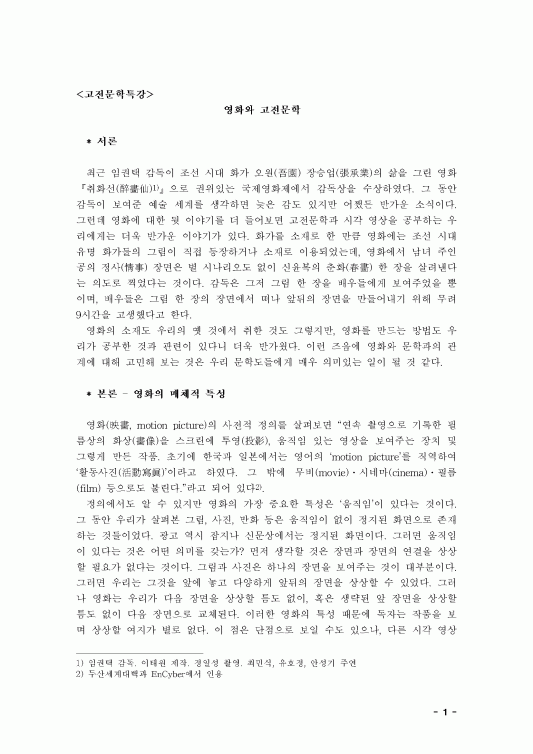 영화와 문학 레포트 자료