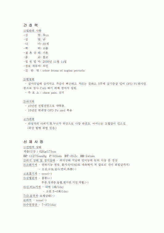 심근경색 간호사례 연구